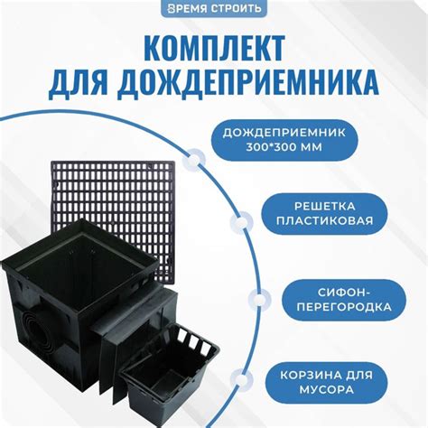 Дождеприемник пластиковый в сборе АКВАСТОК 300х300 мм с пластиковой ...