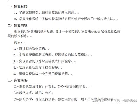 操作系统银行家算法 csdn博客