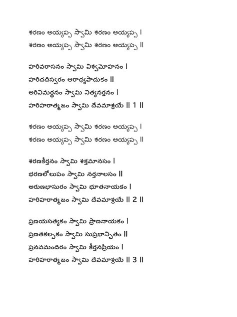 Harivarasanam Pdf
