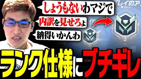 調子良く7勝してたはずが、まさかの降格にキレる関優太【overwatch 2】 Youtube