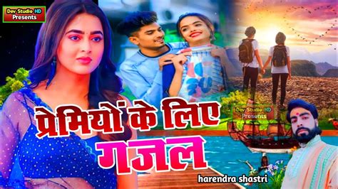 गजल गजल गम भरी गजल गम भरे गजल चाहिए दर्द भरी गजल हिंदी गजल