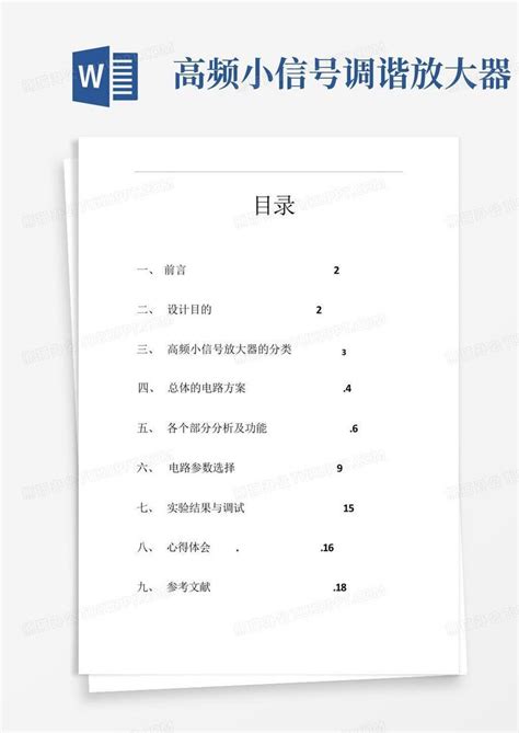 高频小信号调谐放大器word模板下载编号lozdkrdj熊猫办公