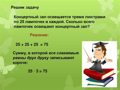 Умножение натуральных чисел и его свойства презентация онлайн