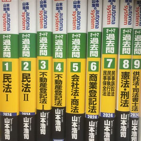 司法書士オートマ過去問全巻セット 人文