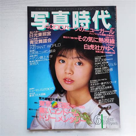 Yahooオークション 【雑誌】写真時代 1987年6月 白夜書房