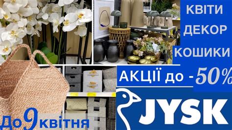 Jysk АКЦІЇ НА КОШИКИ ОРГАНАЙЗЕРИ та РОСЛИНИ до 50 Домашній ДЕКОР Що купити в ЮСК Youtube