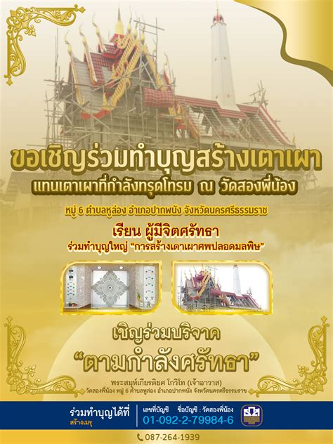 ปิดบุญ ขอเชิญชวนร่วมทำบุญสร้างเมรุ เตาเผาศพปลอดมลพิษ วัดสองพี่น้อง จ นครศรีธรรมราช บอกบุญ