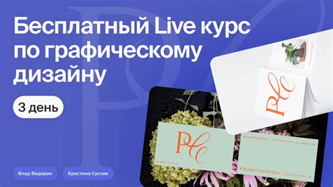 Бесплатный курс по графическому дизайну Урок 3 Youtube