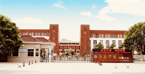 相聚附中不见不散——许昌学院附属中学七周年校庆暨第四届校园文化艺术节即将隆重开幕 许昌学院附属中学官方网站