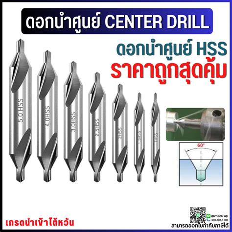 พร้อมส่ง Center Drill ดอกนำศูนย์ ขนาด 1 6 มิล Shopee Thailand