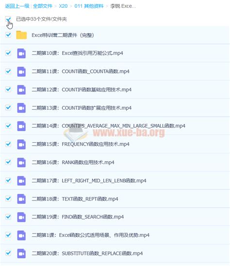 李锐 Excel函数公式初级班丨从此拒绝加班 32讲完结 学霸网