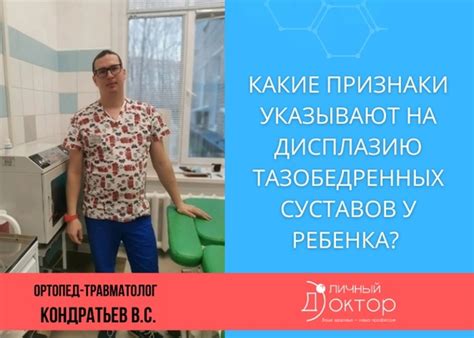 Какие признаки указывают на дисплазию тазобедренных суставов у ребенка Дисплазия тазобедренных