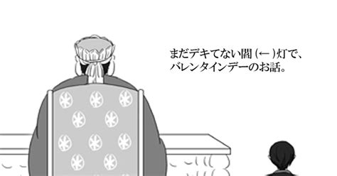 腐向け 【閻灯】バレンタインデーのお話【腐向け】 すぷたのマンガ 閻灯 鬼灯の腐向け 閻魔大王 Pixiv