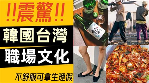 為何韓國人寧願去台灣工作也不願意留在韓國打工？ Youtube