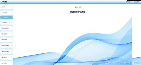 【毕业设计】基于springboot vue的广场舞团管理系统 csdn博客