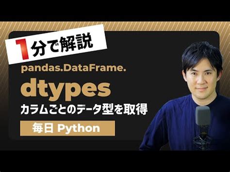 Pythonpython Dtypes