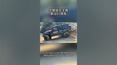 爆改牧馬人越野挑戰，最強越野車！ Shortsoffroadjeepwranglercar Youtube