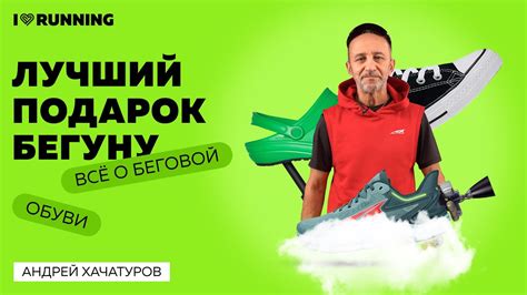 Лучший подарок бегуну. Всё о беговой обуви накануне новогодних ...