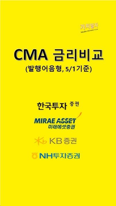 Cma 금리 비교발행어음형 증권사 파킹통장 수익금 예상 5월1일 기준 Youtube