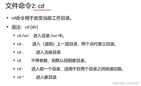 Linux命令行与目录操作基础 Csdn博客