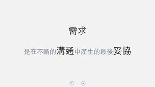 別做天兵設計第五章需求分析 HPX讀書會分享 PPT