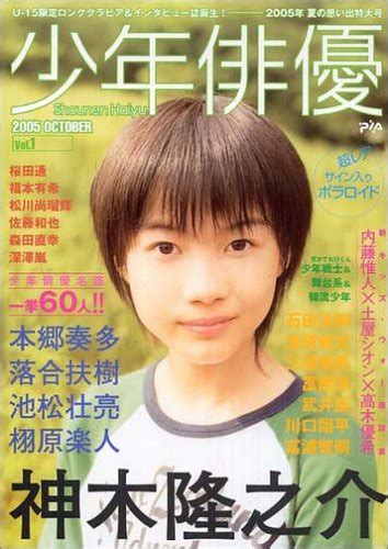 神木隆之介の写真集
