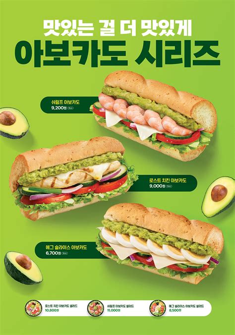 Subway 이벤트ㆍ프로모션