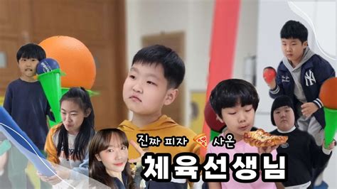 특수학급 프로 열정녀 인천장애인체육회 조혜림 선생님이 피자를 쏘신 날 우리학교 아이들에게 선물 같은 분 Youtube