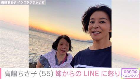 【写真・画像】高嶋ちさ子、ダウン症の姉・みっちゃんからの容赦ないlineに怒り 「元気があったら殴りに行くんだけど」 1枚目 エンタメ総合