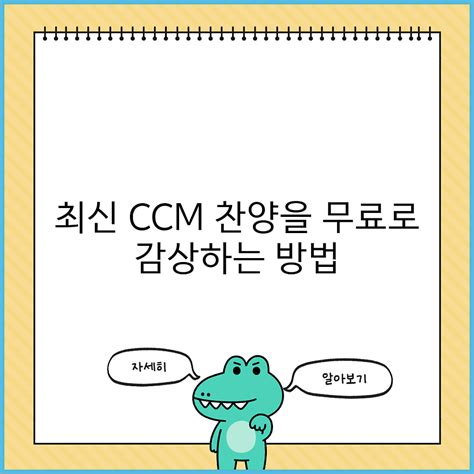 최신 Ccm 찬양 모음 무료 듣기 네이버 블로그