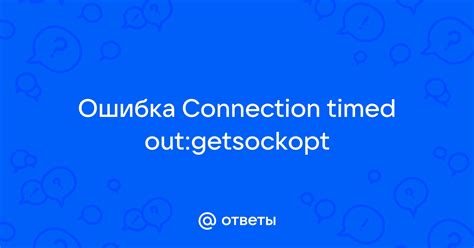 Mail Connection Timed Out Getsockopt