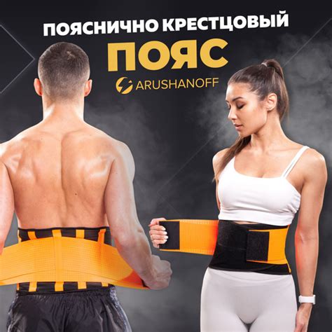 Пояс для поясницы Arushanoff, бандаж для осанки для мужчин и женщин (K7 ...