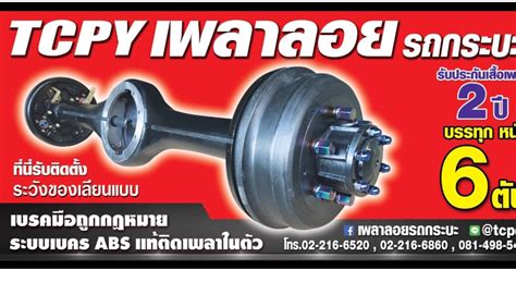 Tcpy เพลาลอยรถกระบะ Added A New Photo Tcpy เพลาลอยรถกระบะ