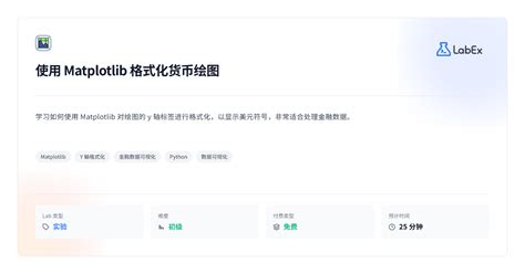 Matplotlib Y 轴格式化 金融数据可视化 Labex Matplotlib Y 轴格式化 金融数据可视化 Labex