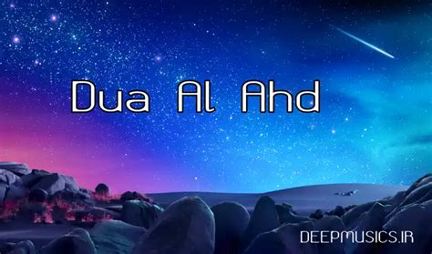 دانلود 23 فایل دعای عهد صوتی جدید با کیفیت عالی دیپ موزیک