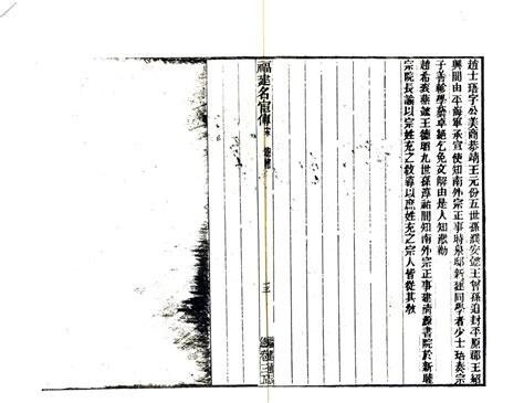 福建福建通志 民国27年刻本 卷481 540 国图 PDF电子版下载 时光县志
