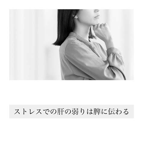 ストレスでの肝の弱りは脾に伝わる ブログ 心斎橋の深部リンパマッサージならボディコルギandヘッドスパヘッドコルギ専門店ボディバランス