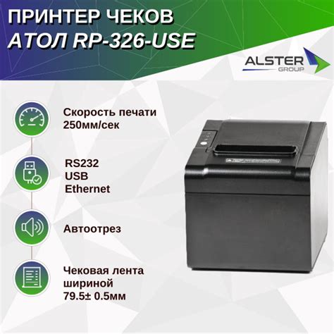 Чековый принтер АТОЛ RP-326-USE, черный, БП, Rev.7. купить на OZON по ...