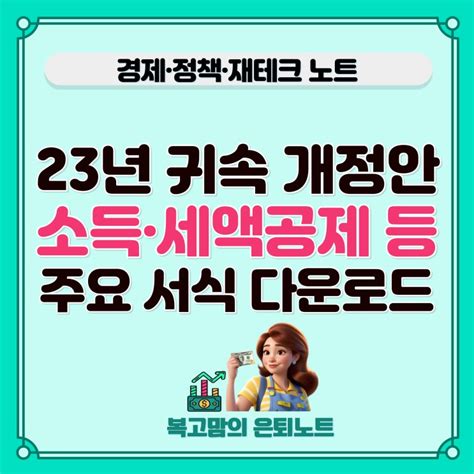 23년 귀속 개정안 연말정산 소득·세액 공제신고서교육비기부금 등 서식 다운로드 네이버 블로그