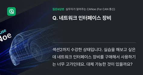 네트워크 인터페이스 장비 인프런 커뮤니티 질문and답변