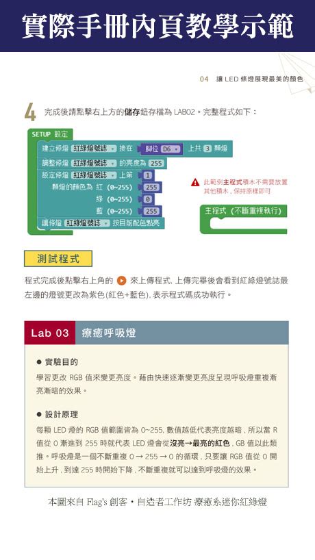旗標創客 flag s maker 家裡自學創客