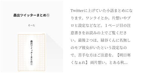 轟出 轟出ツイッターまとめ① そーたの小説 Pixiv