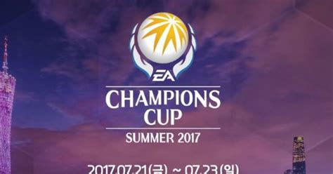 피파온라인3 챔피언스컵 2017 섬머 21일 중국 개막