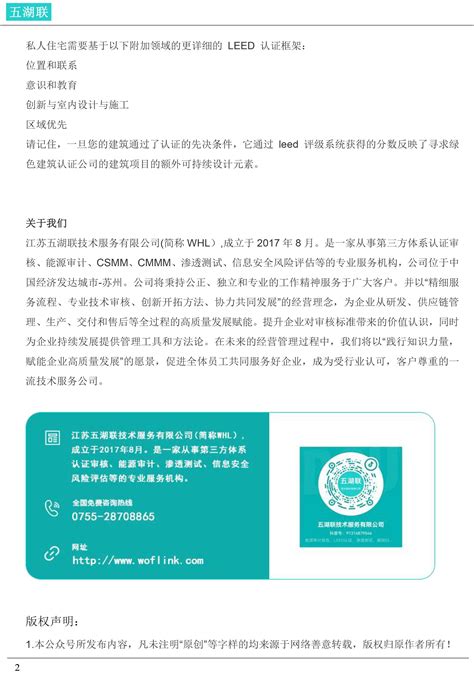 建筑碳中和实践：带你学习leed 认证（下） 搜狐大视野 搜狐新闻
