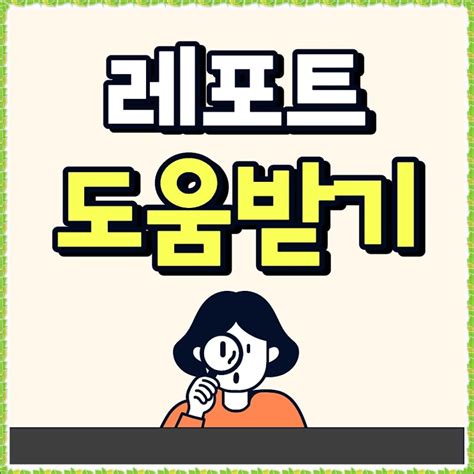 현대사회는 급격한 고령 인구 증가로 고령화 사회에 접어들었습니다 이에 따라 고령화 사회 문제점과 해결방안에 대해 주제예