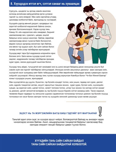 Ковид 19 ийн үед хүүхдийн суралцах үйл явцыг хэрхэн дэмжих вэ