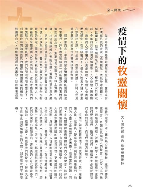 靈醫會之光