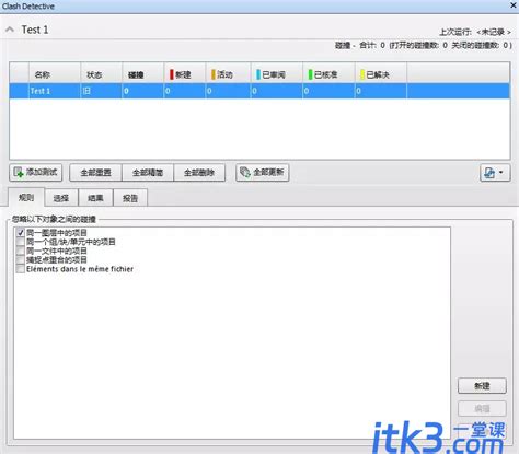 Navisworks碰撞检测如何做？navisworks碰撞检查图文流程解析 一堂课