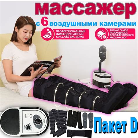 Профессиональный компрессионный лимфодренажный массажер с 6 воздушными ...