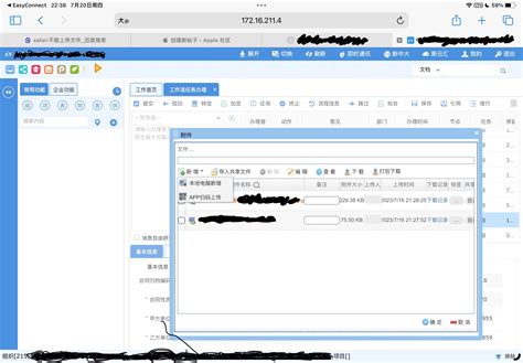 我的iPad无法上传文件 Apple 社区